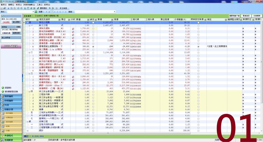 PCCES工程契約編製功能－PCCES公共工程經費電腦估價系統-專業轉檔｜痞客邦