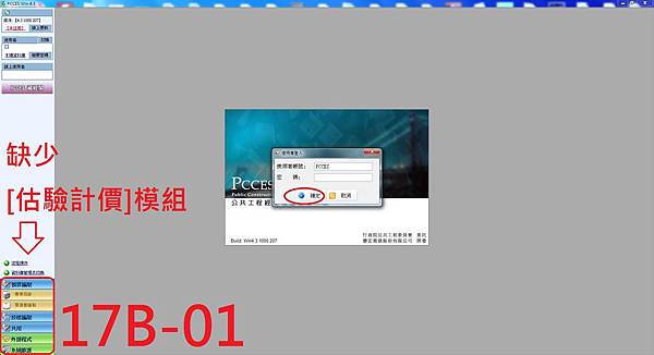 PCCES公共工程經費電腦估價系統-專業轉檔: PCCES「模組設定」方式
