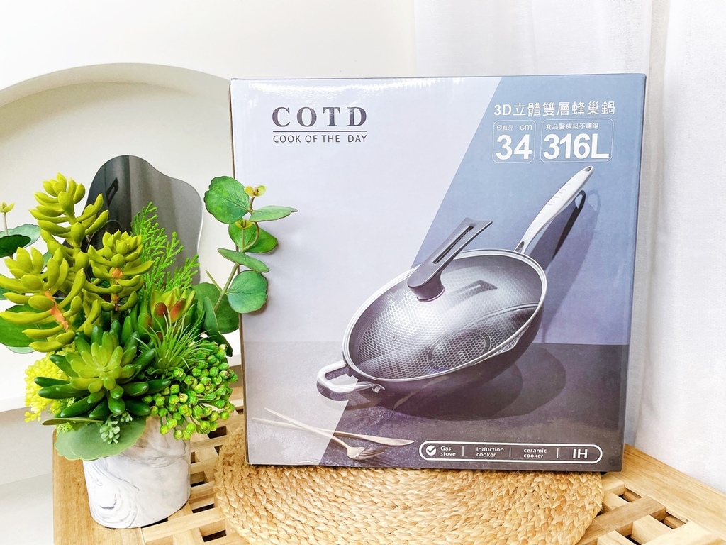[開箱] COTD 3D立體雙層蜂巢不鏽鋼鍋 ♥ 煎煮炒炸燉滷 一鍋抵六鍋 ♥ 我的料理神隊友 ! 好用到用過就回不去啦 (๑´ڡ`๑)－♥Hello Cutie♥ 吃貨小姐姐の饗樂生活。｜痞客邦