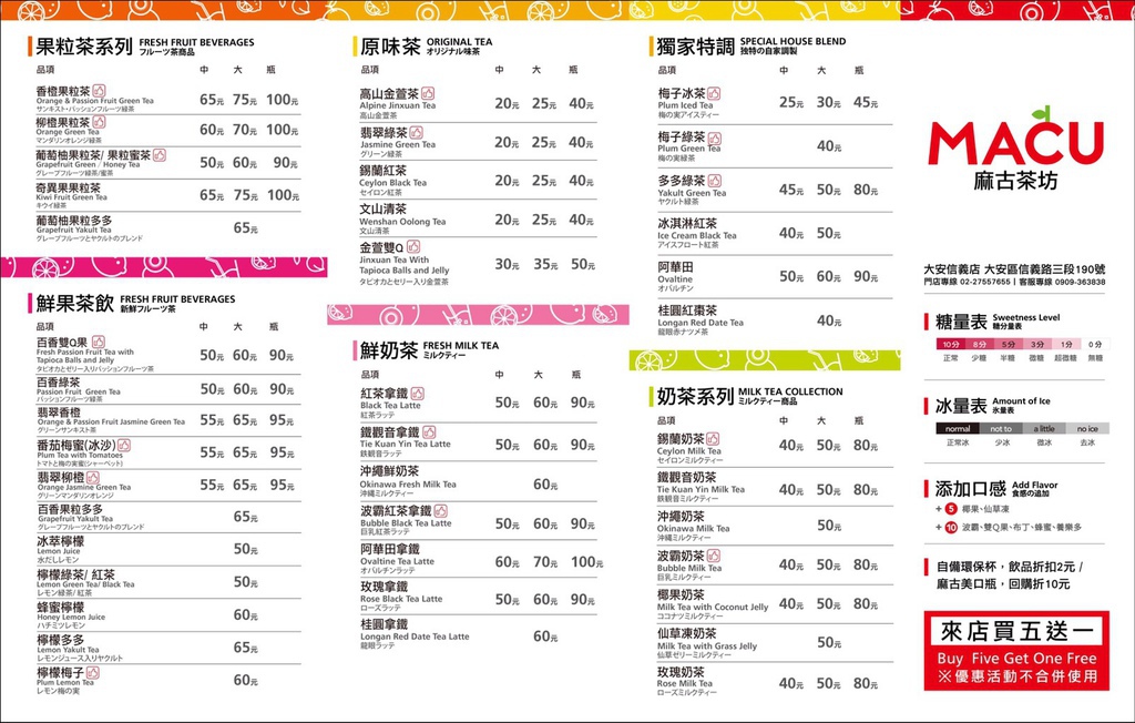 【大安站美食】麻古茶坊MACU 健康取向鮮榨果汁手搖飲料推薦-鮮果粒茶、高山金萱茶|附板橋店地址、外送菜單MENU @ PEKO の ...