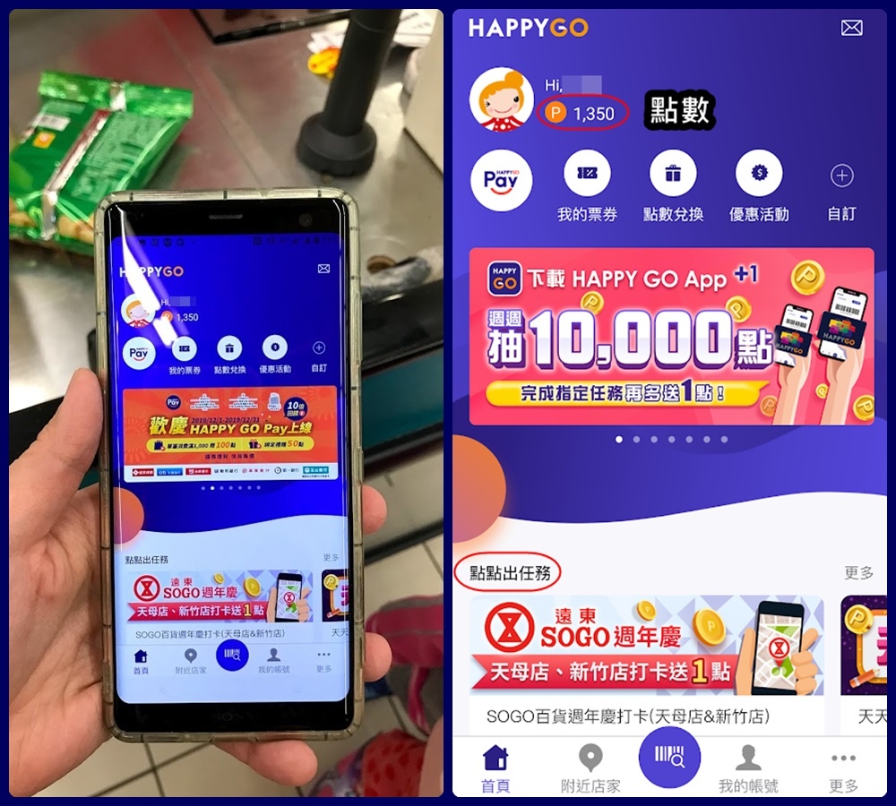 【HAPPY GO App功能介紹】下載HAPPY GO App從註冊會員到使用詳盡教學，到全家/愛買/SOGO/巨城不用帶實體卡片也能輕鬆集點與兌換商品囉! 12/31前下載APP最高送 ...