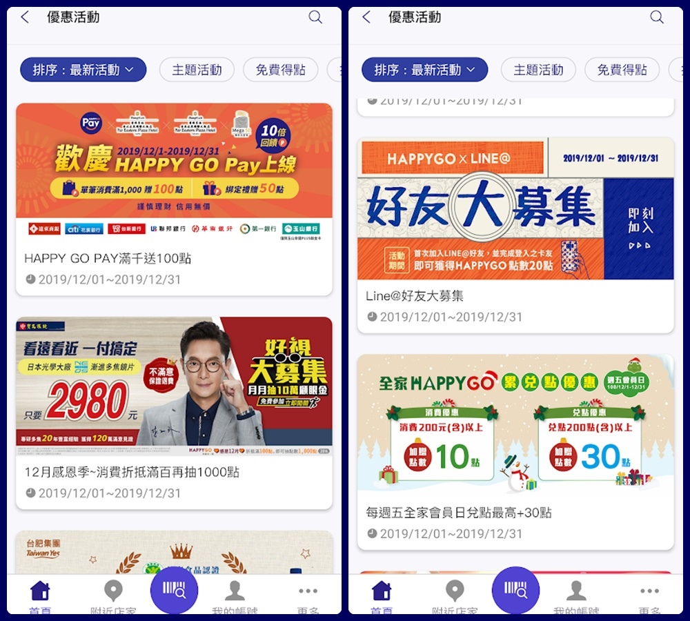 【HAPPY GO App功能介紹】下載HAPPY GO App從註冊會員到使用詳盡教學，到全家/愛買/SOGO/巨城不用帶實體卡片也能輕鬆集點與兌換商品囉! 12/31前下載APP最高送 ...