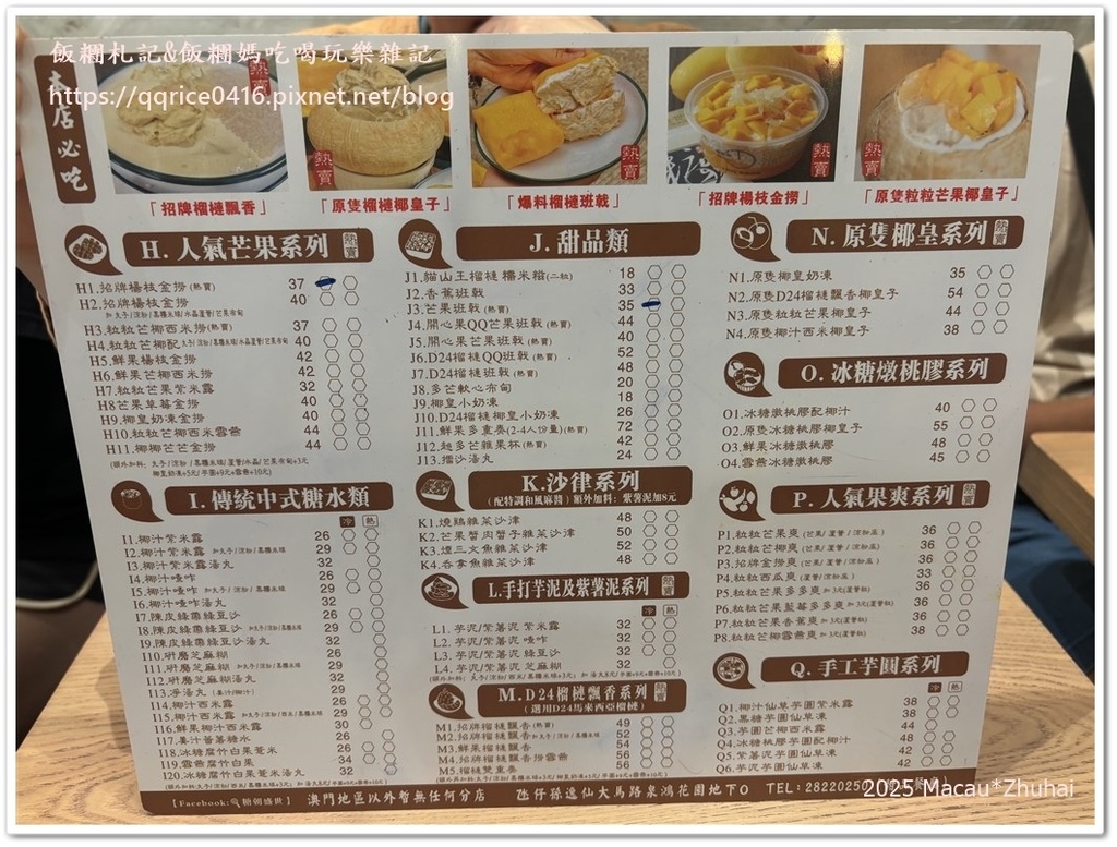 澳門-糖朝盛世氹仔分店 - IMG_2250.jpg－飯糰媽相簿｜痞客邦 PIXNET