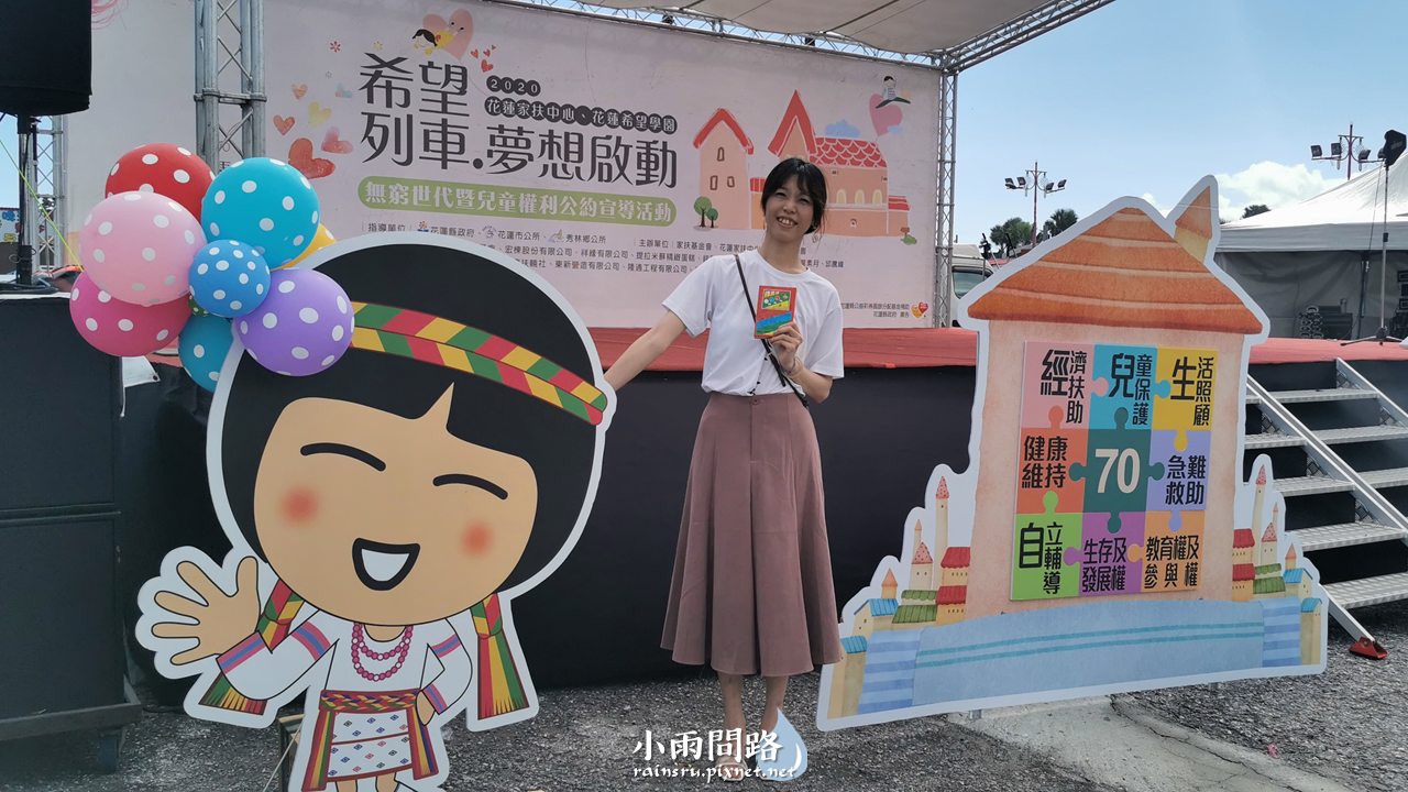 2020-11-22花蓮家扶中心愛心園遊會｜天界之舟一日愛心志工｜有問路家族的地方就有光、愛、溫暖 - 花蓮家扶中心愛心園遊會｜天界之舟一日 ...