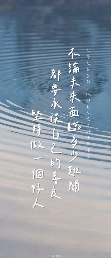 2022-06-11文青桌布｜12張精選質感桌布｜送給畢業生的畢業禮物｜正能量金句 - 1.文青桌布｜12張精選質感桌布｜送給畢業生的畢業禮物 ...