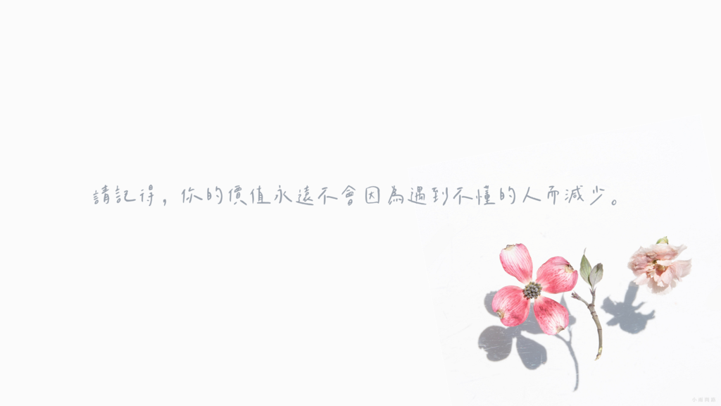 2022-06-11文青桌布｜12張精選質感桌布｜送給畢業生的畢業禮物｜正能量金句 - 12文青桌布｜12張精選質感桌布｜送給畢業生的畢業禮物 ...