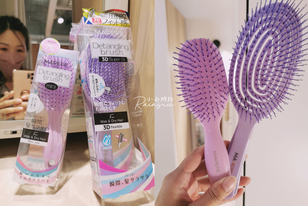 開箱｜MAPEPE不糾結超服貼順髮梳｜好梳子推薦｜乾濕髮都可以梳的神梳，毛躁髮必備救星！－小雨問路｜痞客邦