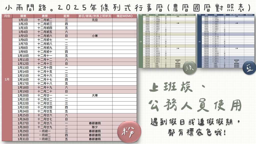 2025行事曆條列式、114年農曆國曆對照表excel免費下載、小雨問路實用行事曆 - 2025行事曆條列式、114年農曆國曆對照表excel免費下載、小雨問路實用行事曆_小雨問路(2 ...