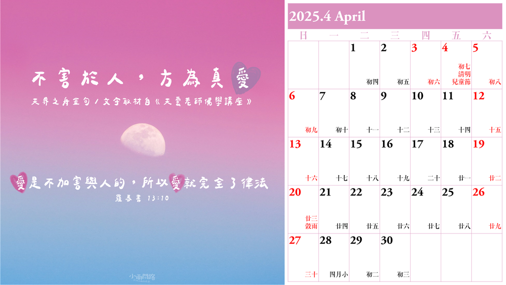 2025行事曆、月曆、桌曆|免費下載12張114年正能量桌布 - 2025行事曆、月曆、桌曆｜免費下載12張114年正能量桌布_小雨問路 (5 ...