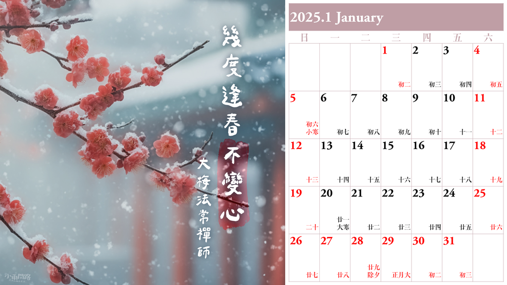 2025行事曆、月曆、桌曆｜免費下載12張114年正能量桌布－小雨問路｜痞客邦