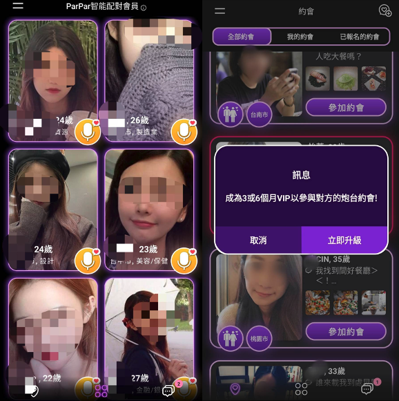 2023 ParPar交友評價: 說好的約炮？怎麼都機器人、詐騙－約炮老司機David碎碎念｜痞客邦