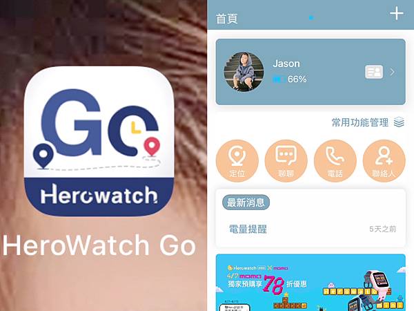 【兒童手錶推薦】守護孩子的安全Herowatch mini兒童智慧手錶 @ 潮流、美妝、消費 創造個人化風格的女性社群 PIXstyleMe