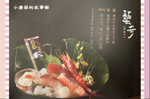 【桃園 食記】ikki 藝奇·新日本料理幫偶V慶生 丨 除了經典套餐之外,還新增了極上套餐喔!