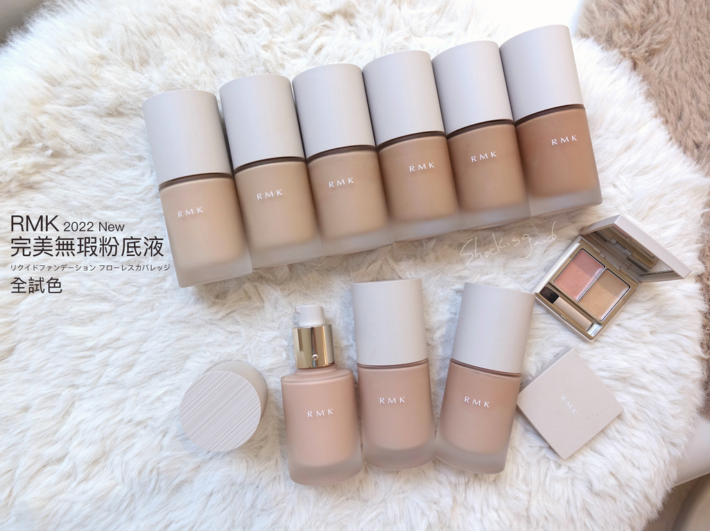 這罐會不會也熱賣25年？RMK 2022新作「完美無瑕粉底液」全試色 リクイドファンデーション フローレスカバレッジ－Shockisgood=夏克絲古德｜痞客邦