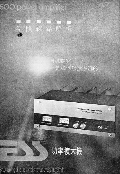 名機線路解析ESS500功率擴大機－老音響資料庫/蘇桑部落格｜痞客邦