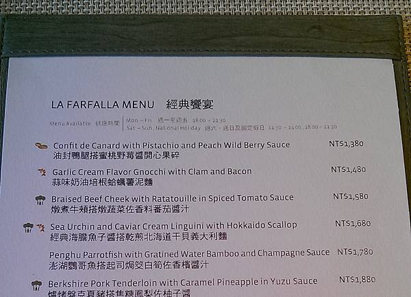 台北 寒舍艾麗 LA FARFALLA 義式餐廳 精緻優雅半自助buffet (市政府站) - FunTime旅遊比價