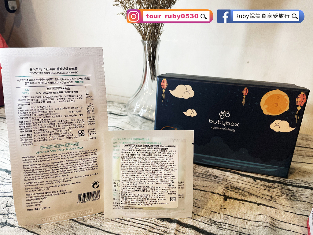 【美妝保養開箱】butybox 9月份美妝體驗盒,多款好物的實用測評開箱-Ruby說美食享受旅行(@tour_ruby530)