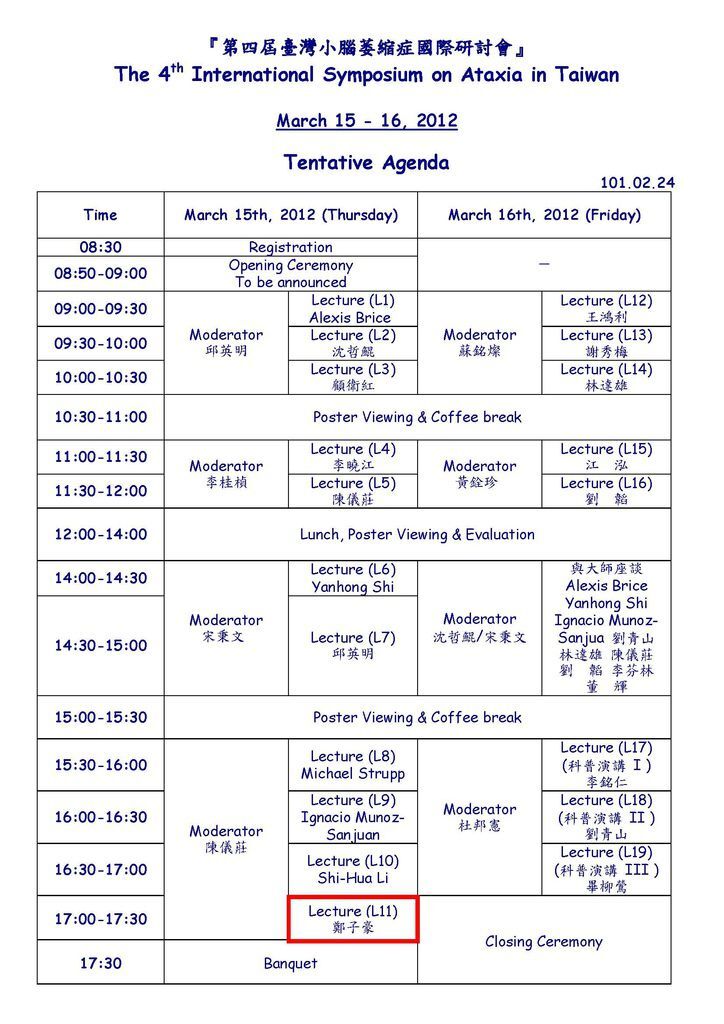 【第四屆】台灣小腦萎縮症國際研討會－PIXNET 公益家｜痞客邦
