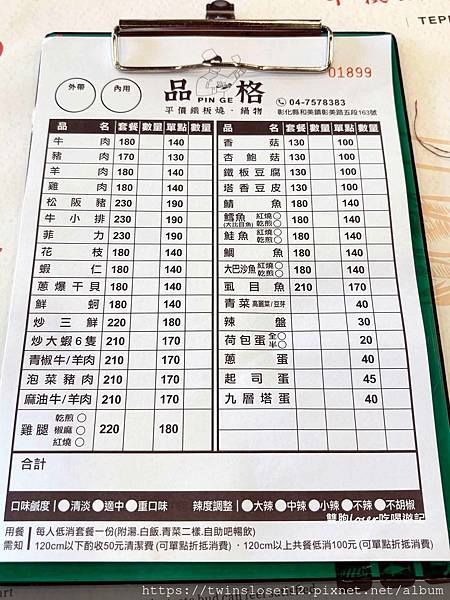 彰化(和美)_品格平價鐵板燒·鍋物－雙胞loser吃喝遊記｜痞客邦