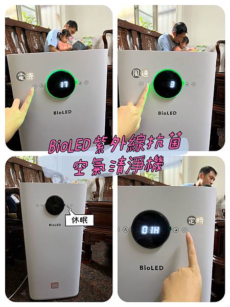 BioLED紫外線抗菌空氣清淨機H1│適用於10~22坪｜小小晏生活點滴 | 媽咪拜MamiBuy