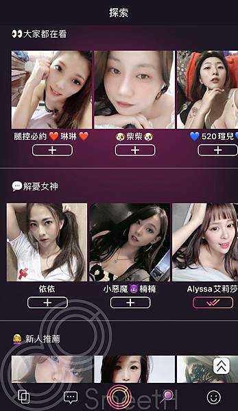 SmeetH私覓｜老司機專屬交友軟體！深入私覓女孩的禁地，未滿18歲的不能玩啊！