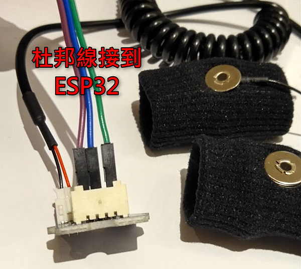 Grove – GSR Sensor 測謊器 肌膚電位偵測Arduino ESP32 – NMKing夜市小霸王