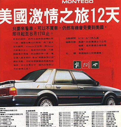 Rover Montego Vitesse - 7Car 小七車觀點