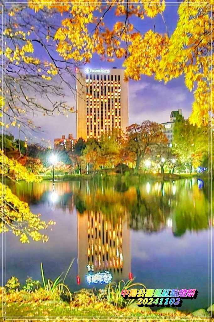 北海道秋紅~中島公園楓紅點燈祭SAPPORO AUTUMN ILLUMINATIONS－快樂の足｜痞客邦