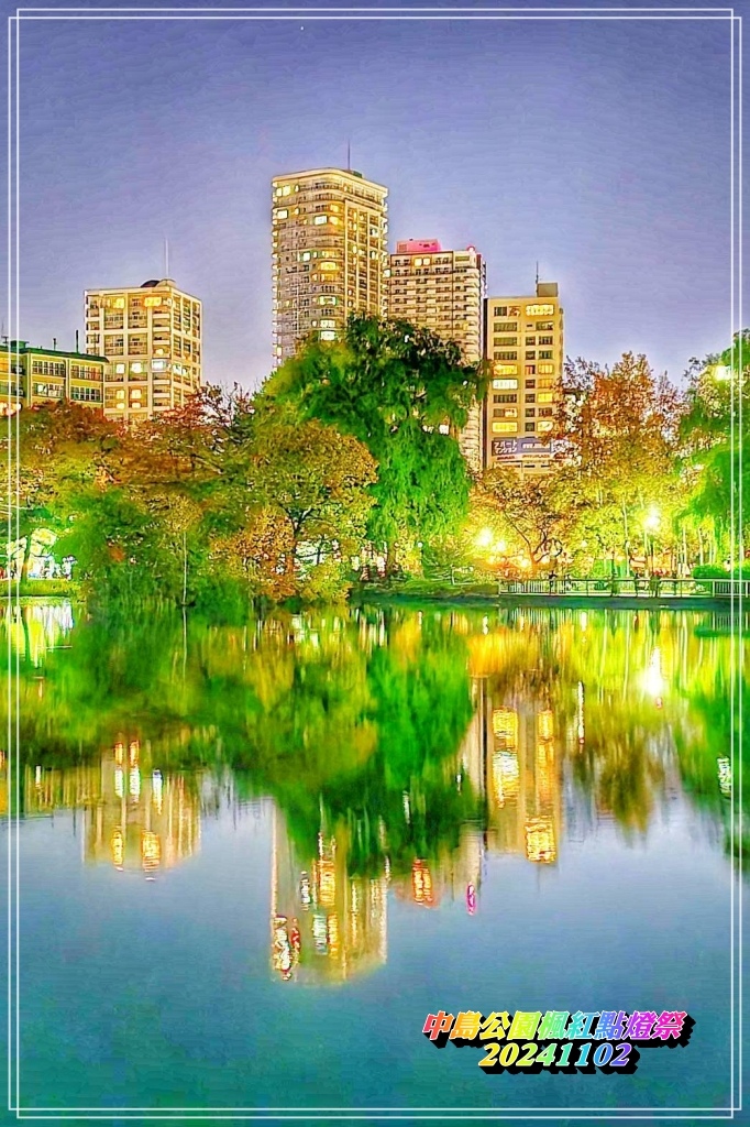北海道秋紅~中島公園楓紅點燈祭SAPPORO AUTUMN ILLUMINATIONS－快樂の足｜痞客邦