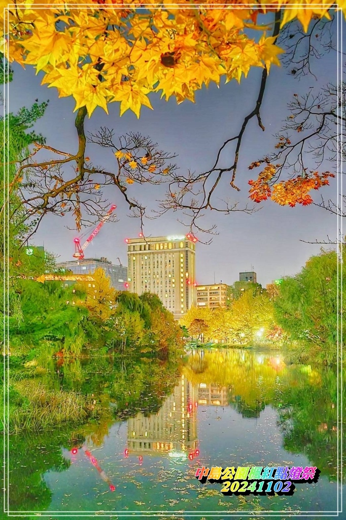 北海道秋紅~中島公園楓紅點燈祭SAPPORO AUTUMN ILLUMINATIONS－快樂の足｜痞客邦